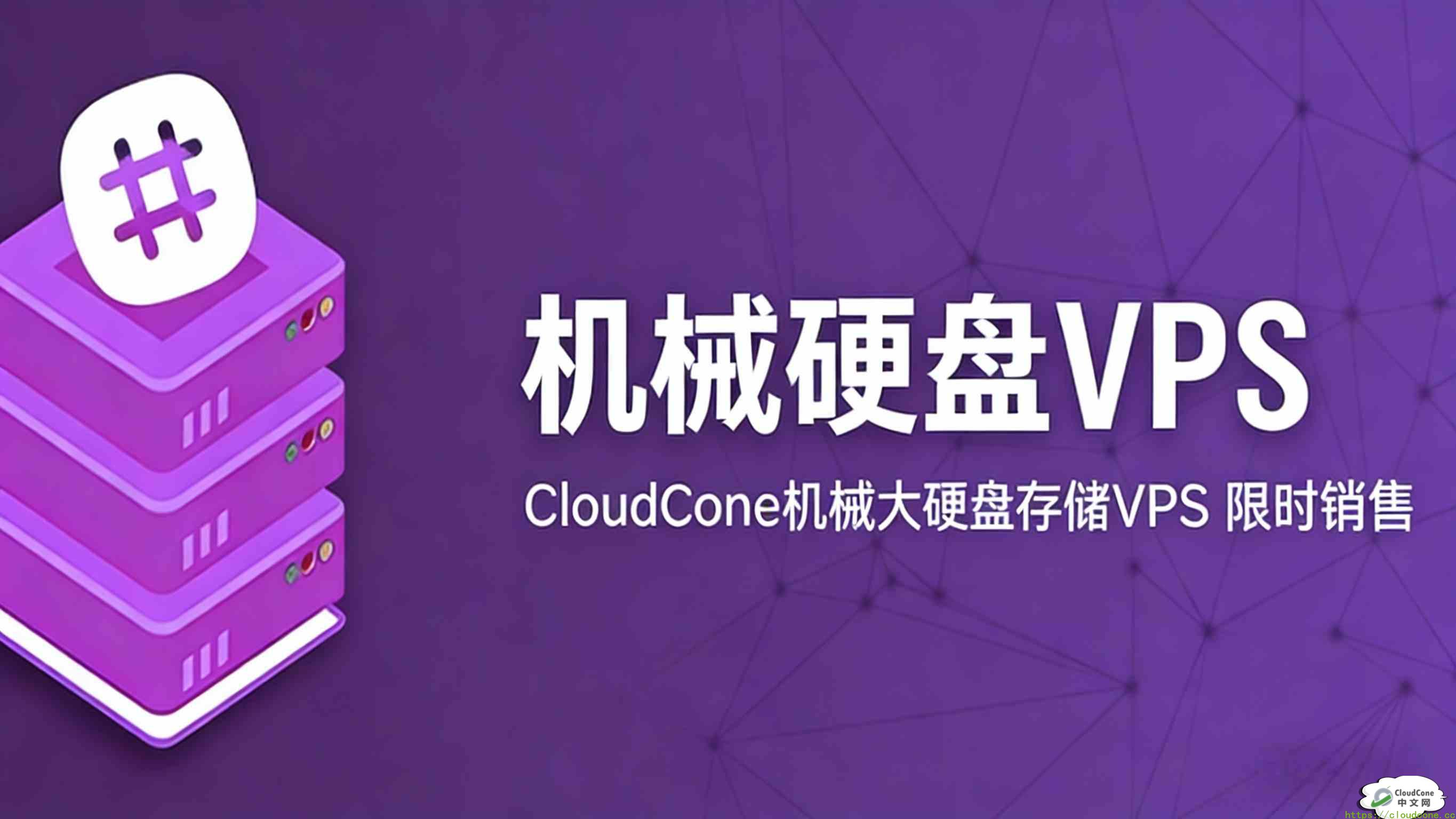 2026 CloudCone大硬盘VPS发布, $10.24/年 - CloudCone - CloudCone中文网，国外VPS，按小时计费，随时退款